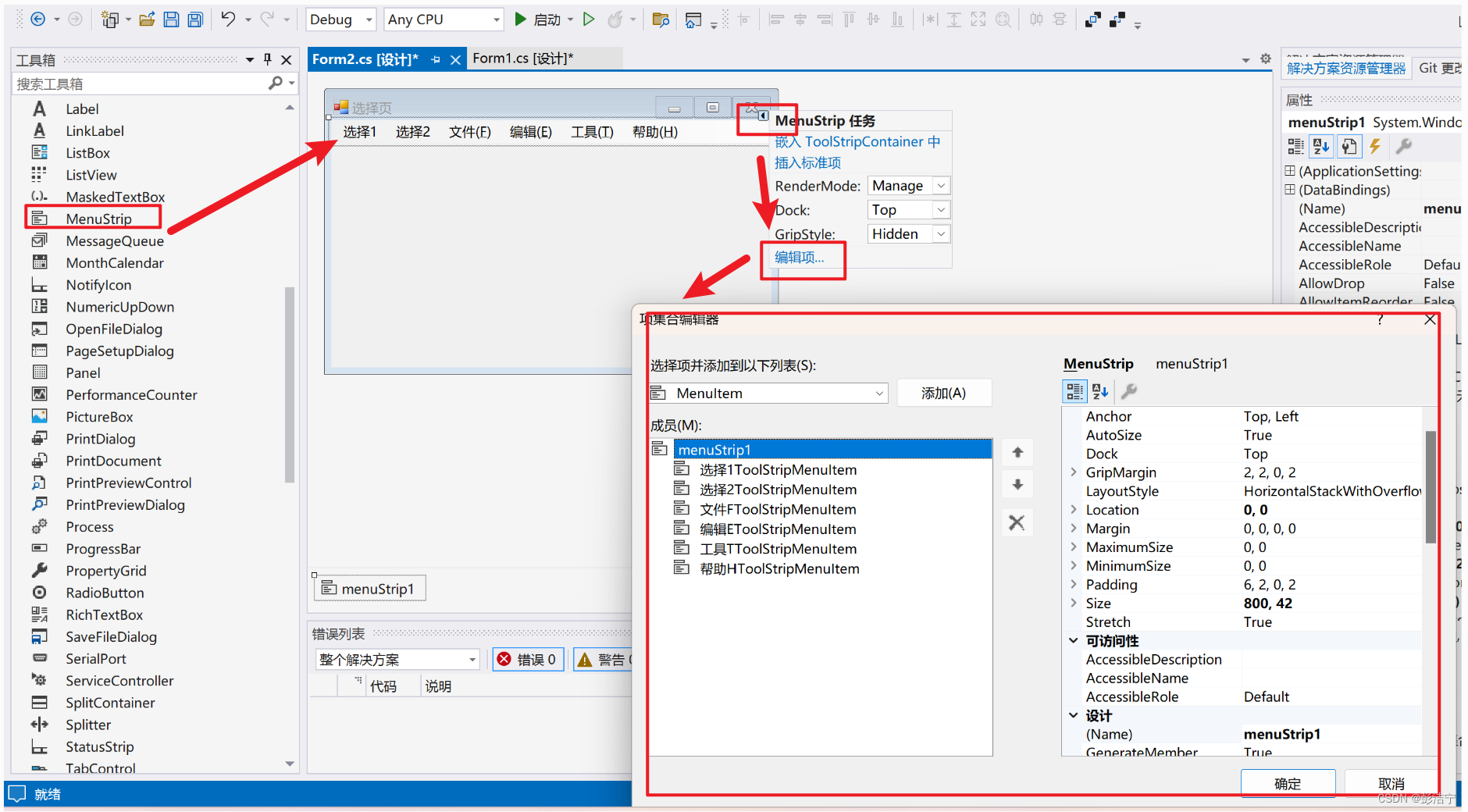 WinForm程序设计的基础知识-CSDN博客