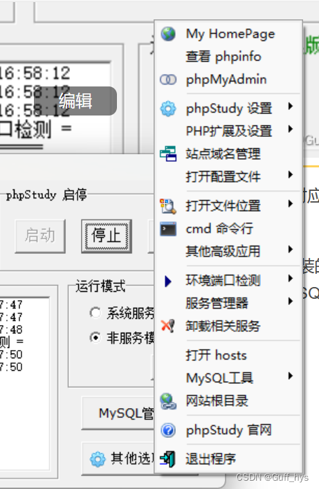 phpstudy显示80端口被占用、3306端口被占用_php80端口被占-CSDN博客