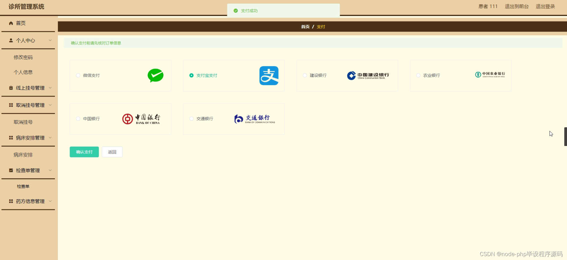 Springboot Java Php Node Python诊所管理系统【计算机毕设】 Csdn博客