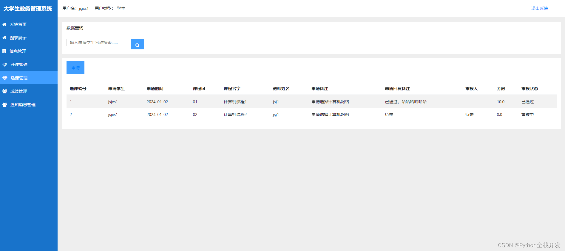 基于python+django+mysql+echarts的大学生教务管理系统设计和实现_毕设python教务管理系统-CSDN博客