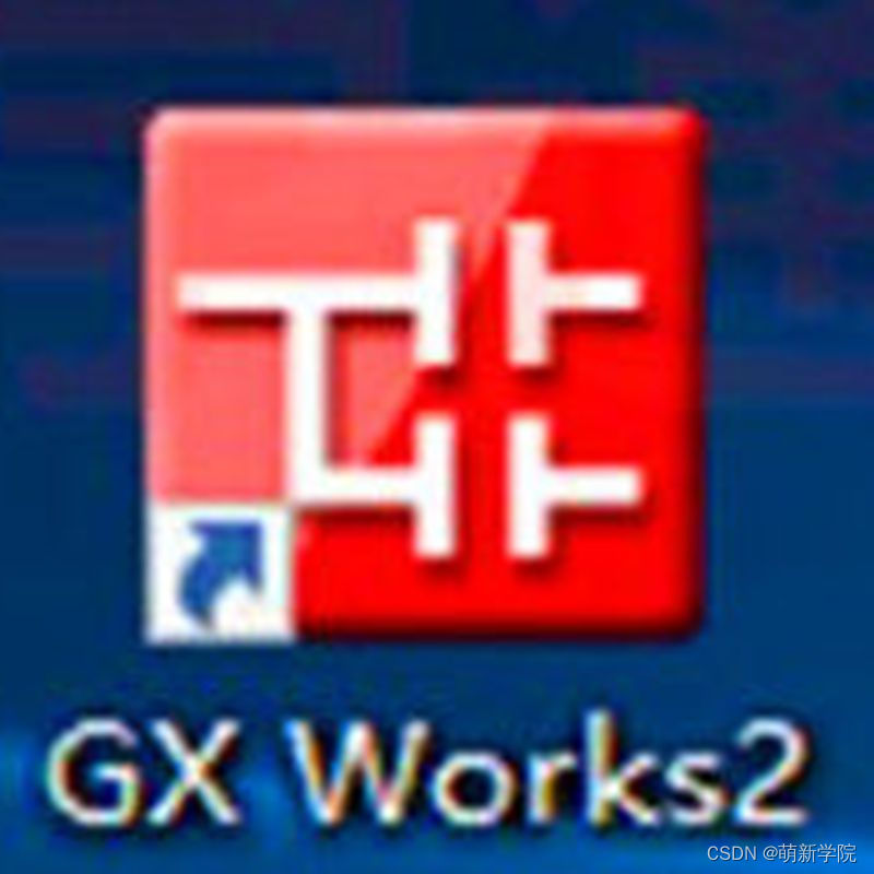 GX Works2 三菱PLC编程中文版和仿真模拟软件安装教程_gxworks2模拟仿真软件-CSDN博客
