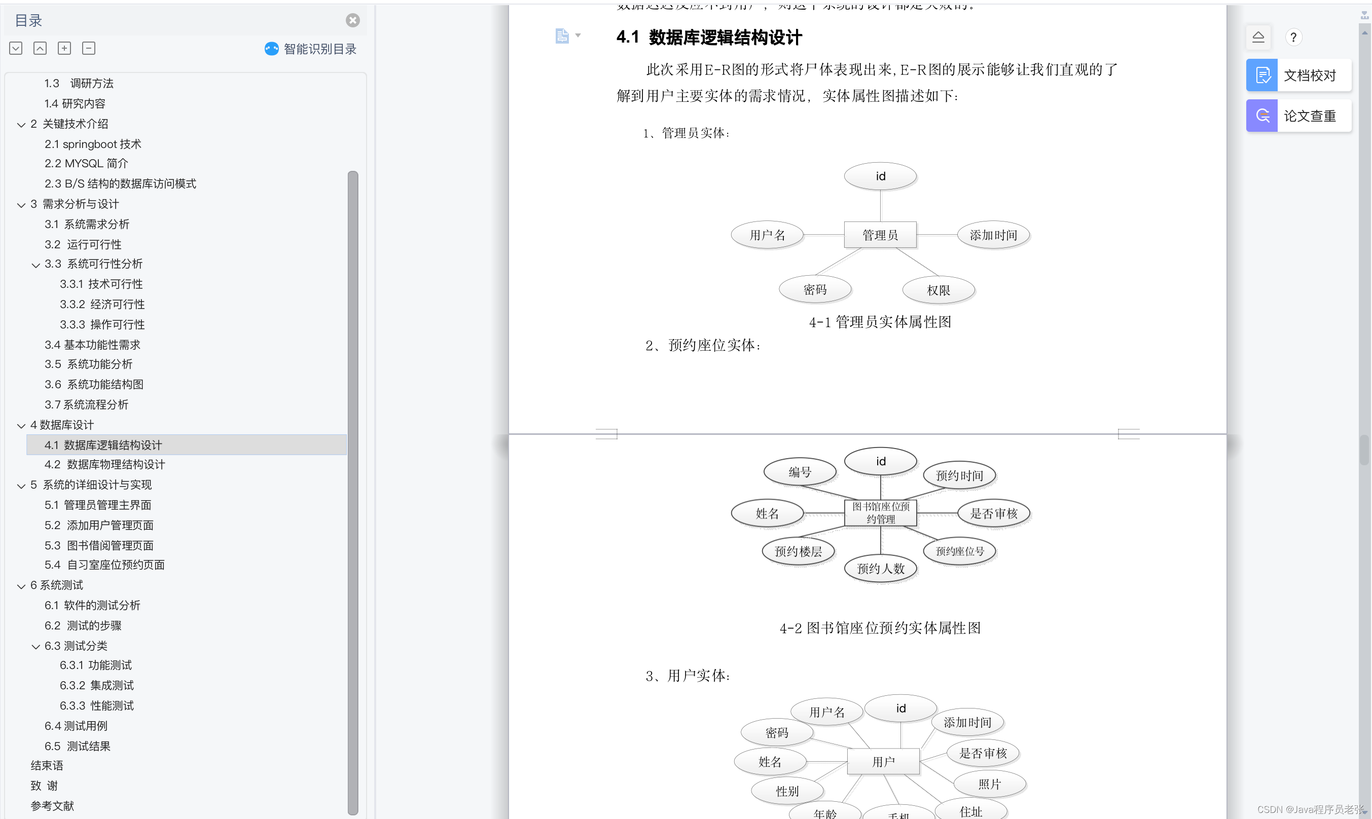 基于javaspringboot的图书馆座位管理系统毕业设计源码论文基于springboot的图书管理系统的设计与实现论文 Csdn博客