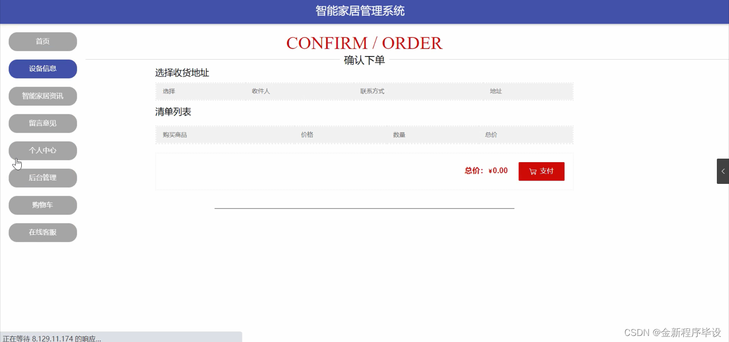 【附源码】java计算机毕业设计智能家居管理系统（springbootmysql开题论文）mysql智能家居 Csdn博客