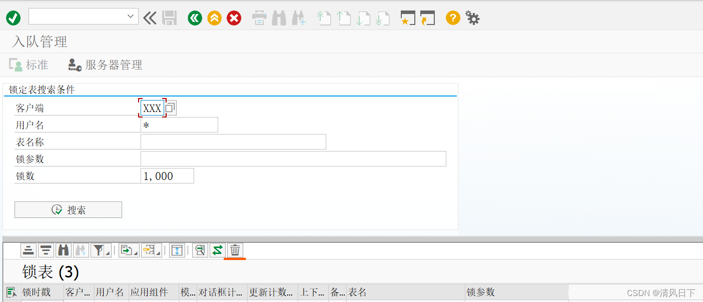 15 如何快速查询哪个用户将SAP后台表锁定了并移除SM12_sap sm12-CSDN博客