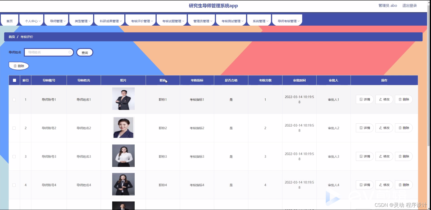springboot/java/php/node/python研究生导师管理系统app【计算机毕设】-CSDN博客