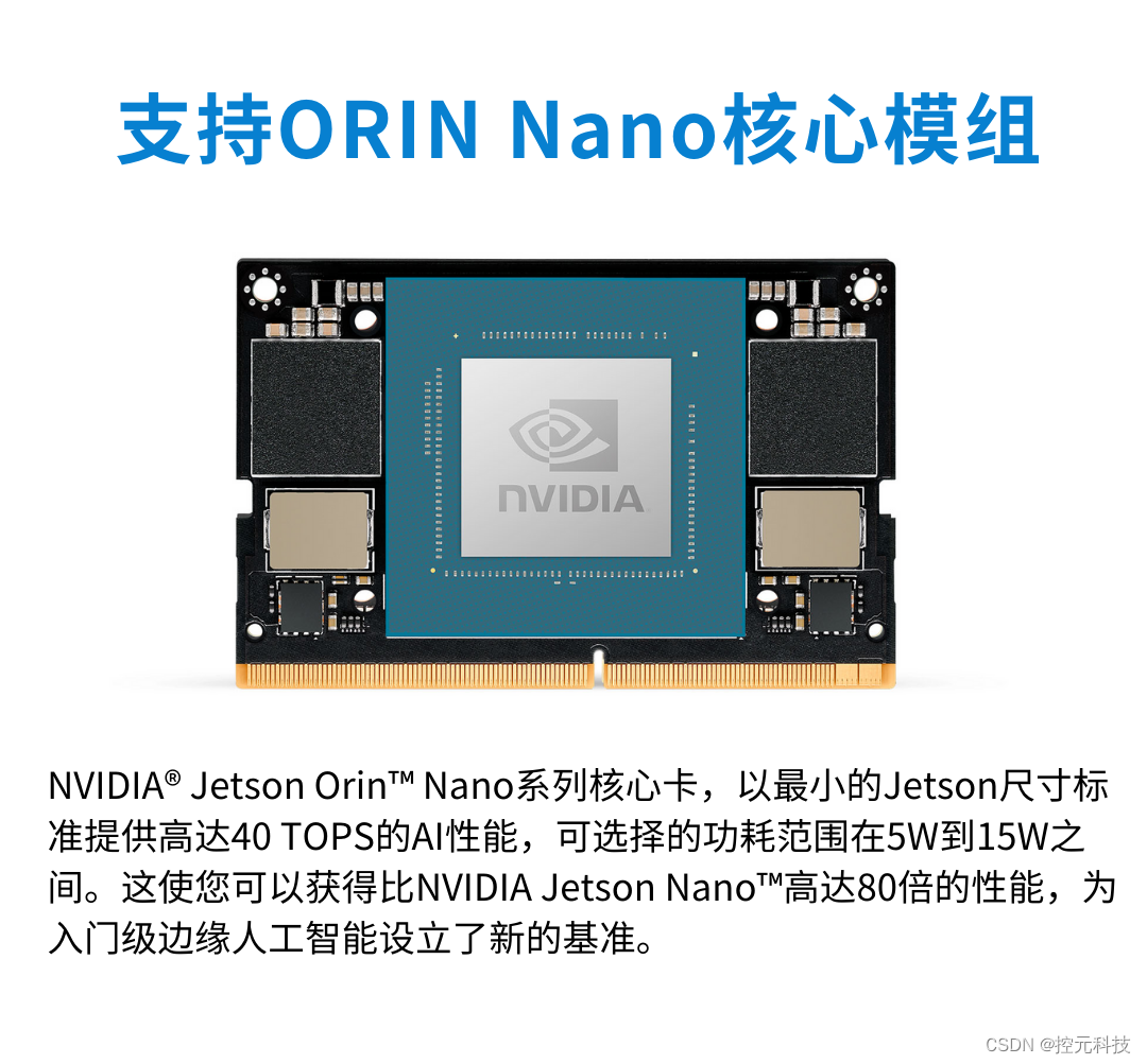 国产版Jetson orin nano高性价比替代方案_orin国产化替代-CSDN博客