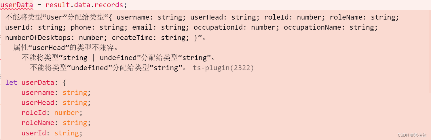 【解决ts报错】 不能将类型“string | undefined”分配给类型“string”_不能将类型“{}”分配给类型“string”-CSDN博客