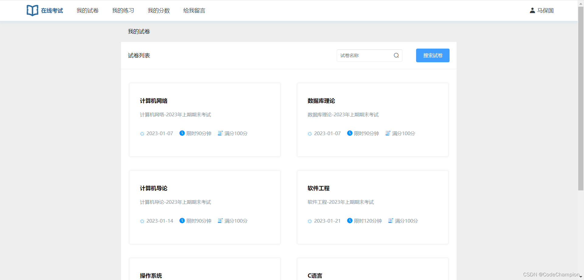 5基于springboot Vue实现的在线考试系统使用springbootvue实现在线考试系统时怎么让考生答过的试卷不能在答 Csdn博客 6186
