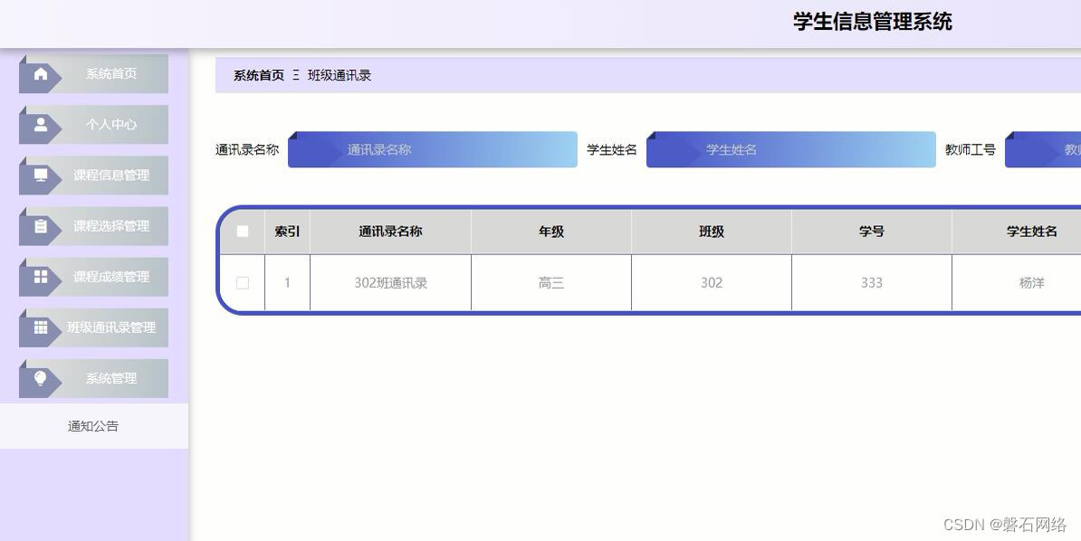 分布式springboot+springcloud+vue学生信息管理系统7s7c8_学生公寓管理系统基于springcloud-CSDN博客