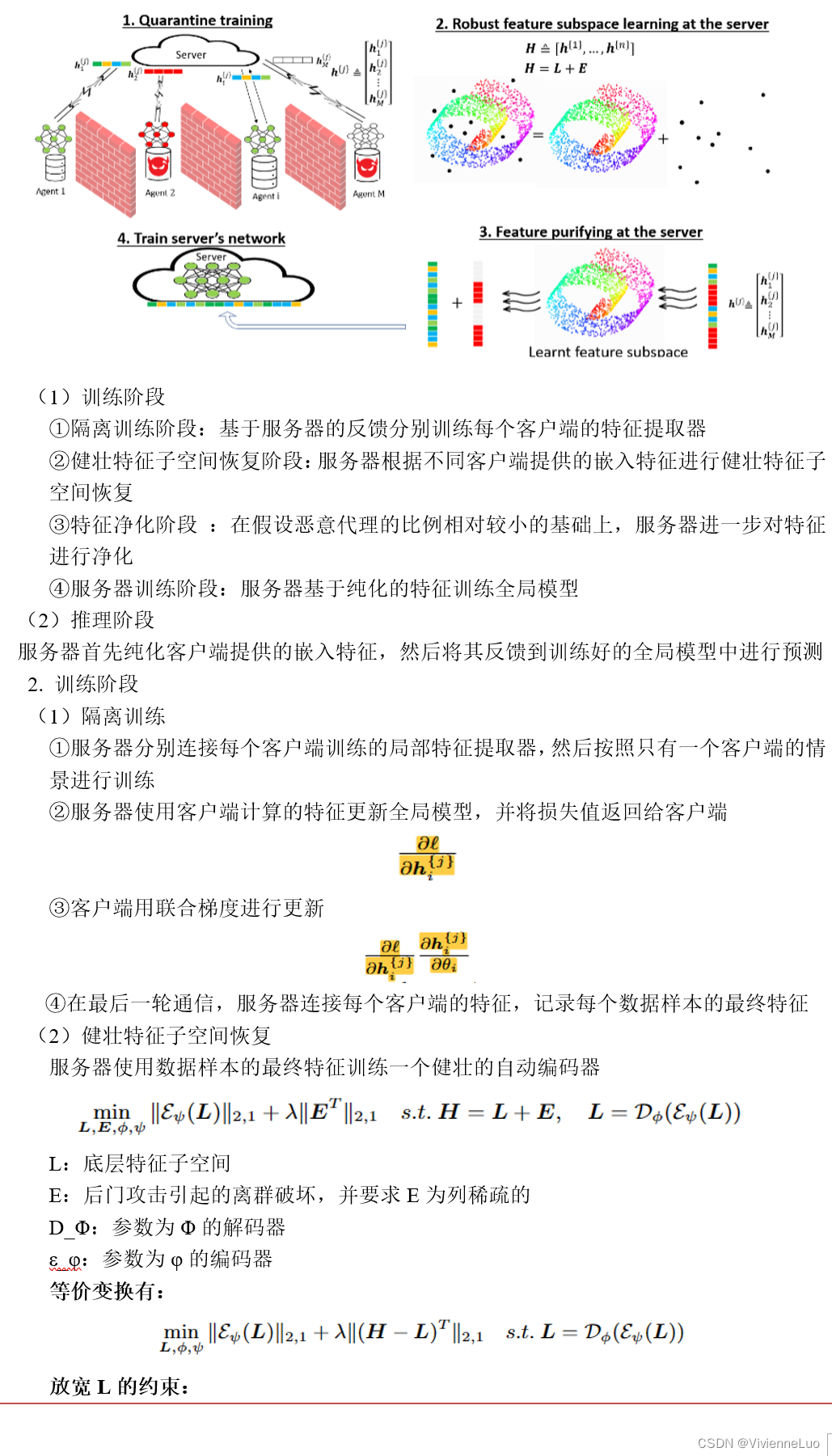 READ-2352 RVFR: Robust Vertical Federated Learning via Feature Subspace Recovery-CSDN博客