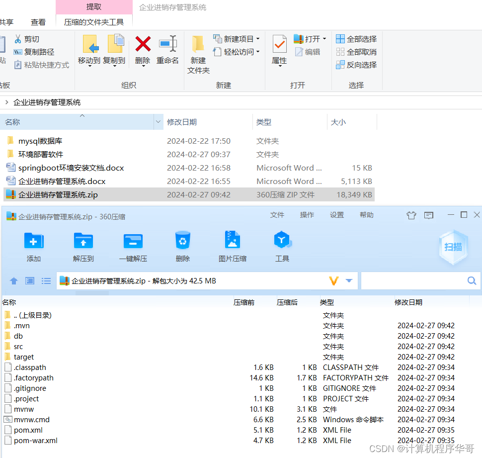 Java毕业设计企业进销存管理系统(springbootmysqljdk18maven339)java进销存管理系统 Csdn博客