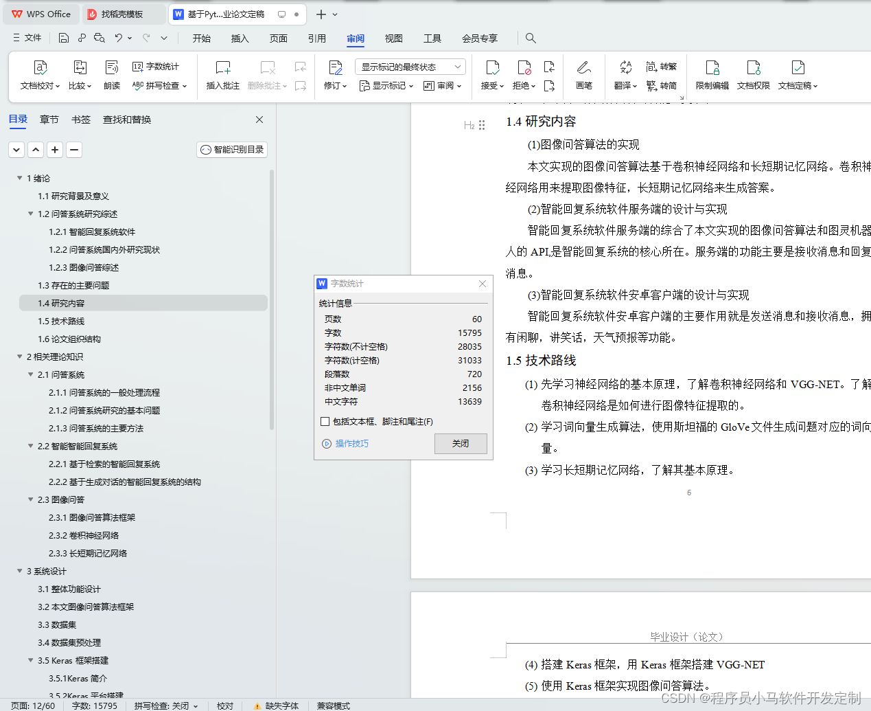 基于python的智能回复系统设计与实现 毕业论文初稿论文前后端源码及算法基于python的智能应答系统设计与实现论文参考文献 Csdn博客