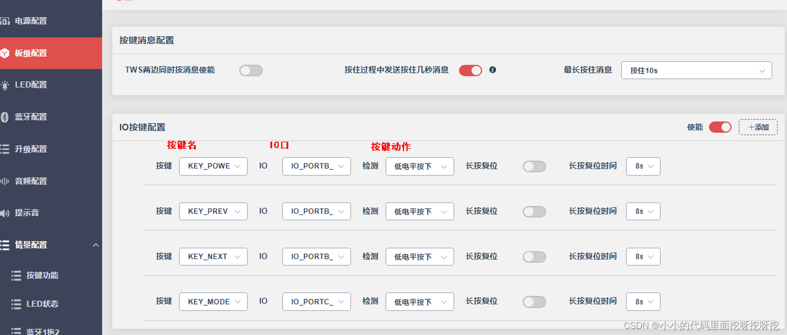 杰理701N可视化SDK之按键的配置和代码浅析_杰理 按键-CSDN博客