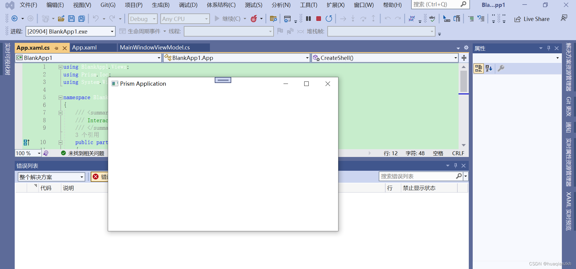 Prism框架简介及其项目创建方法-CSDN博客