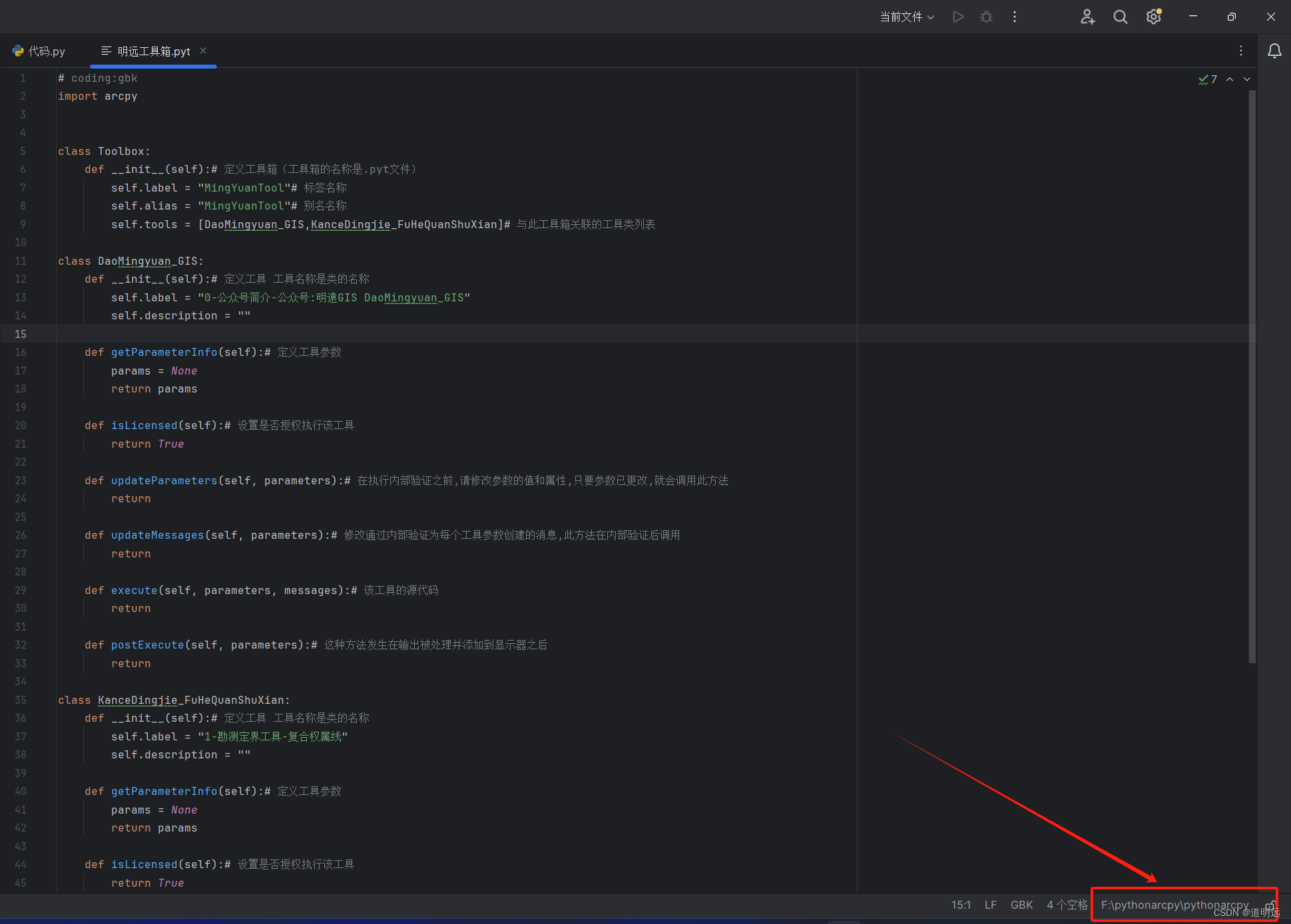 ArcGis Pro Python工具箱教程 01 环境构建与工具箱模板建立_arcgispro工具箱-CSDN博客