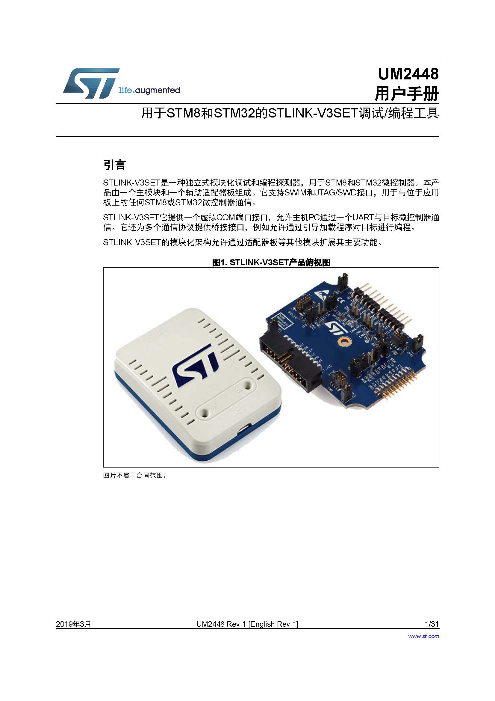 STLINK-V3SET上的UART标志_stlink v3-CSDN博客