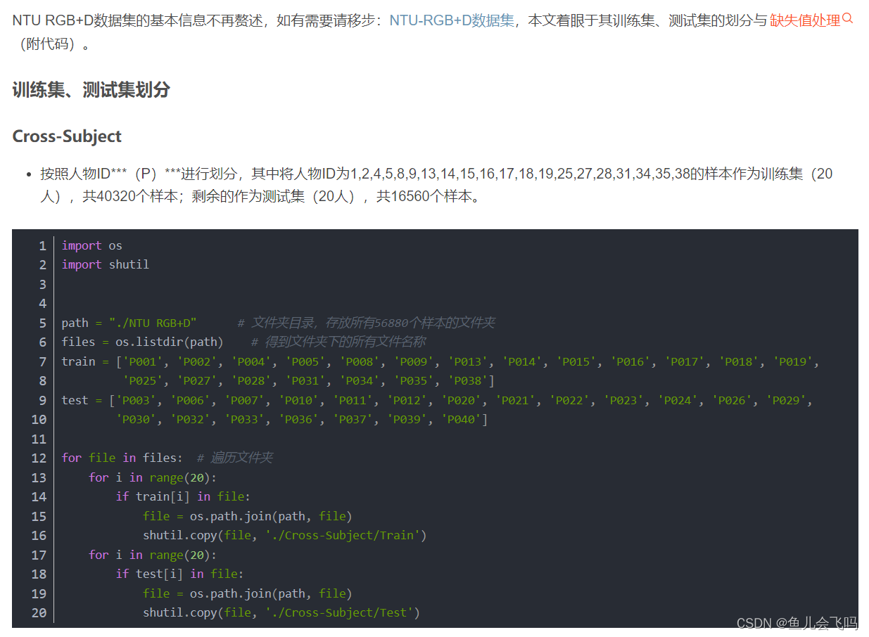 进一步解释NTU RGB+D数据集 训练集、测试集划分_ntu划分数据集-CSDN博客