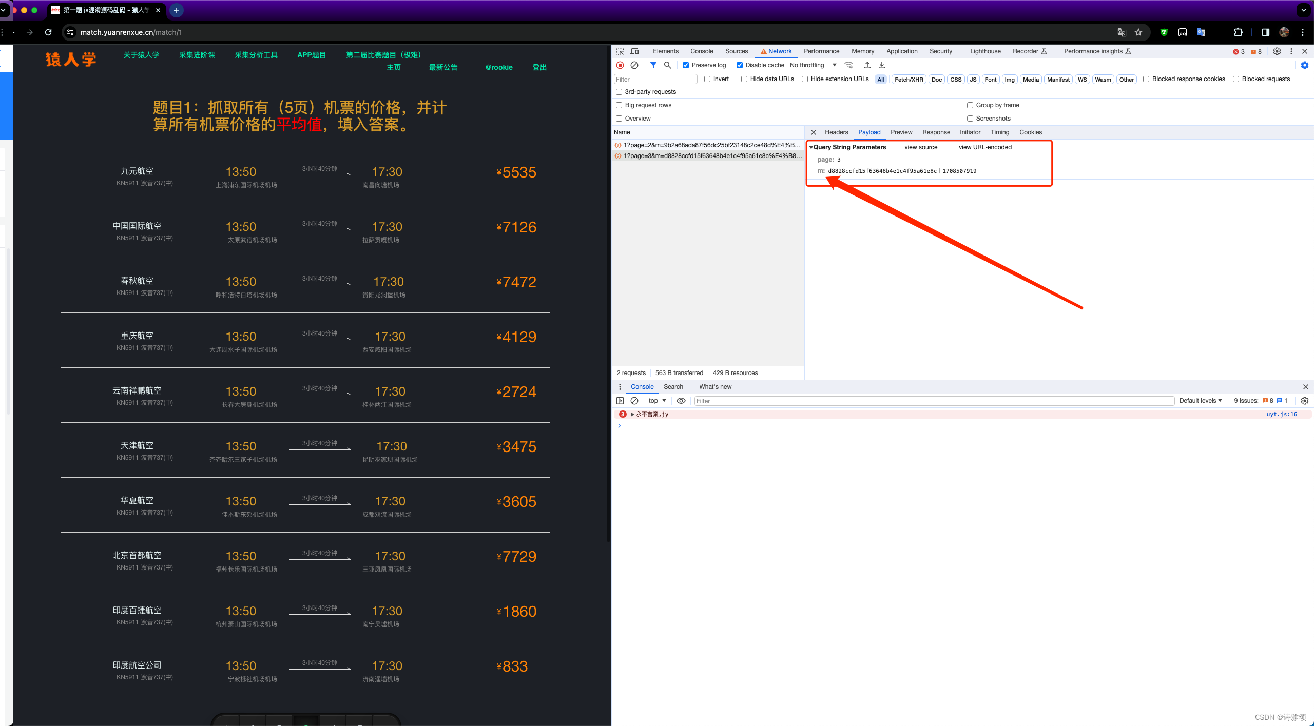 【猿人学】第一题详细解题步骤（附带源码）_猿人学第一题-CSDN博客