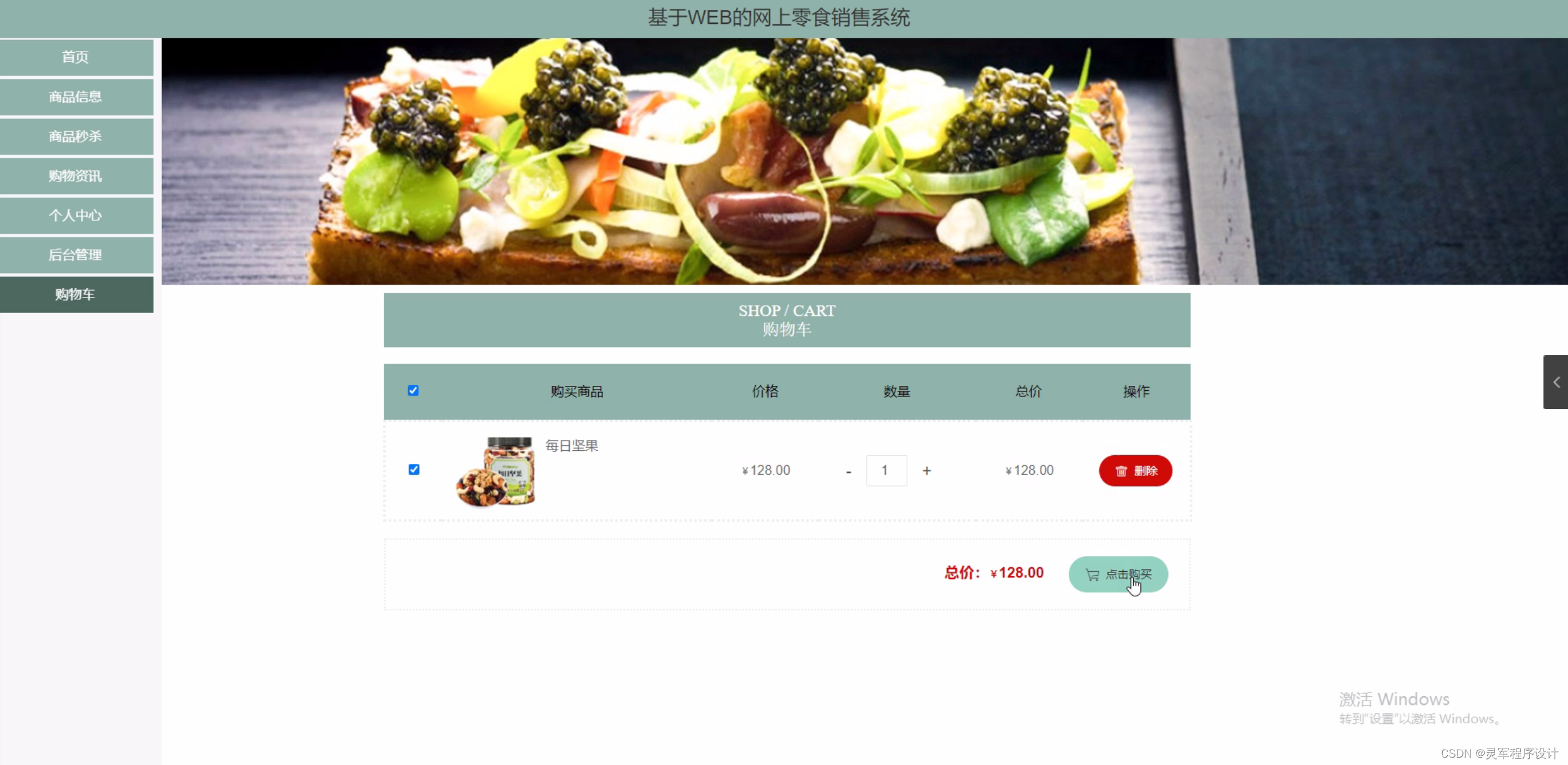 Java基于web的网上零食销售系统源码mysql文档基于web的响应式网上零食销售系统的设计与实现 Csdn博客