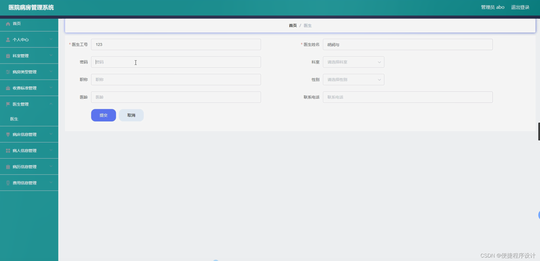Java医院病房管理系统（源码开题）基于java的医院病房管理系统 Csdn博客