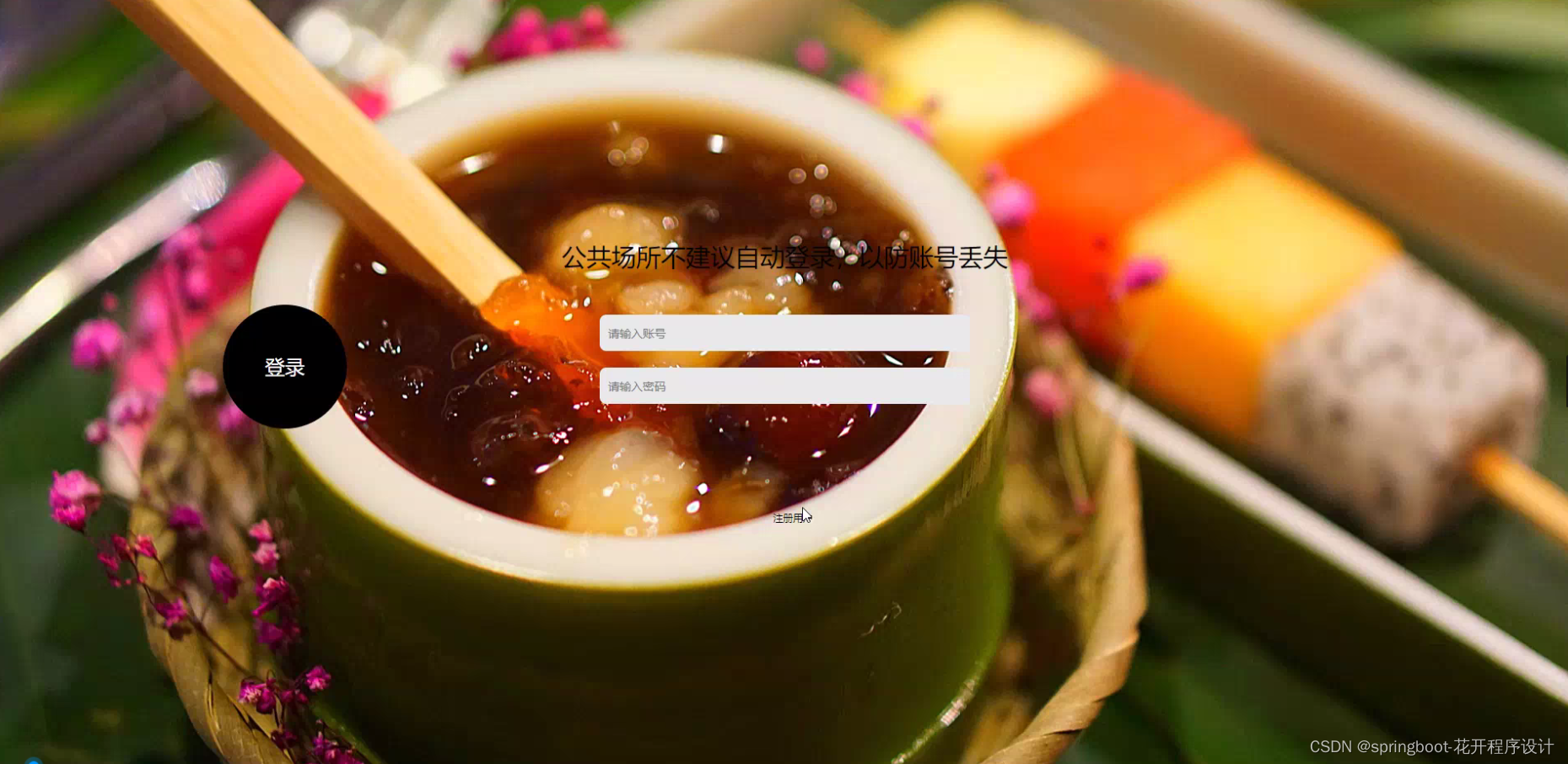 Springboot Java Php Node Python基于springboot的网上点餐系统【计算机毕设】 Csdn博客