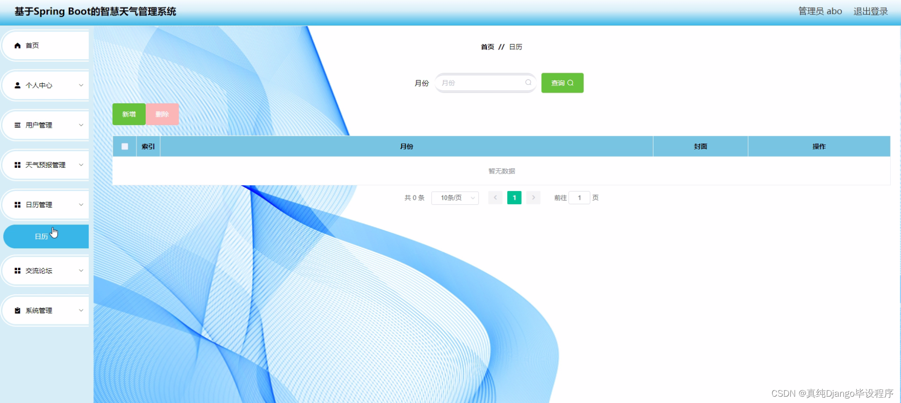 Springbootjavaphpnodepython基于springboot的智慧天气管理系统【计算机毕设】基于spribg Boot气象大数据可视化代码 Csdn博客
