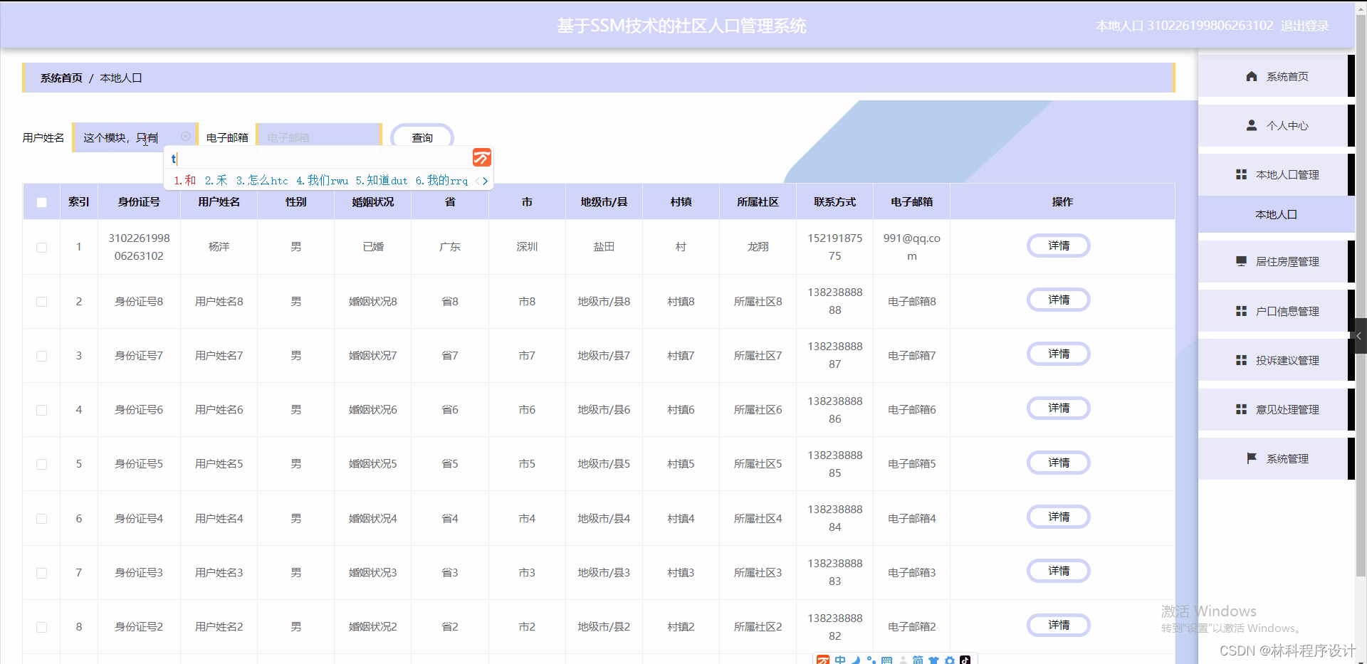 基于ssm技术的社区人口管理系统源码开题实有人口登记系统开源 Csdn博客
