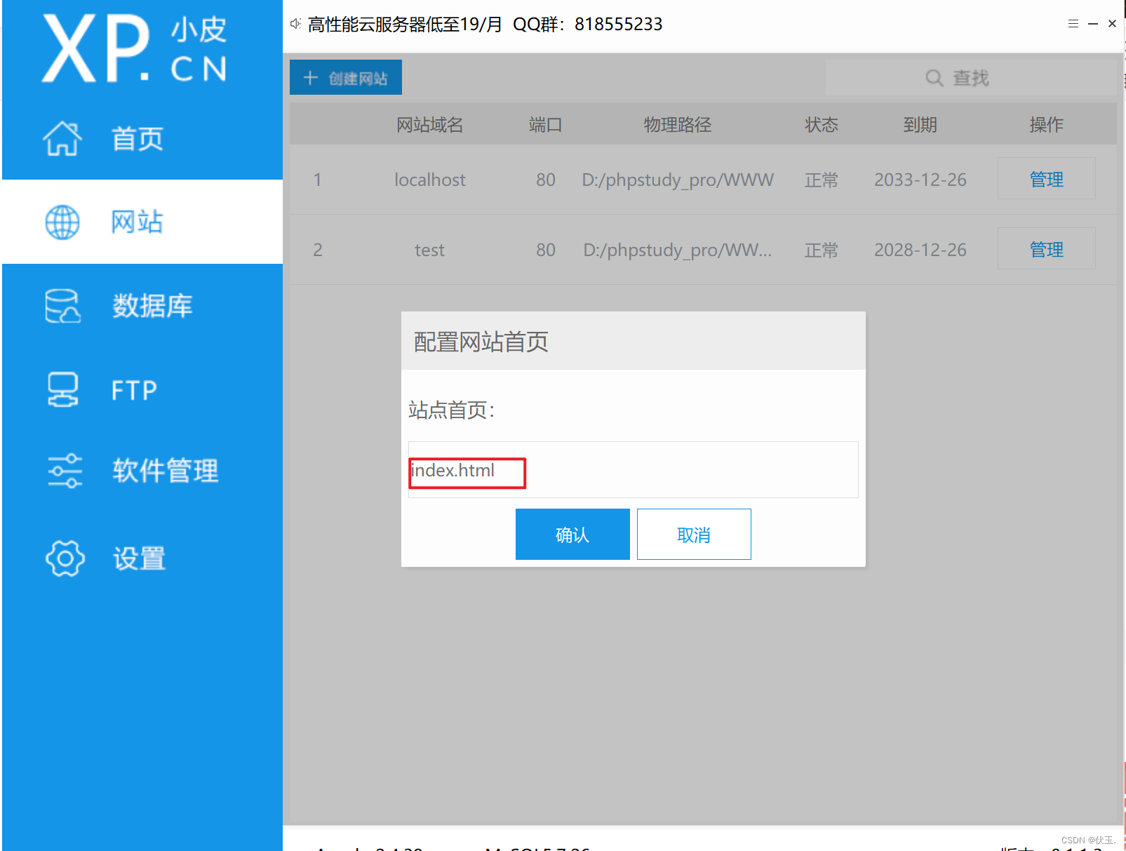 phpstudy修改网站的首页_phpstudy 网站首页-CSDN博客