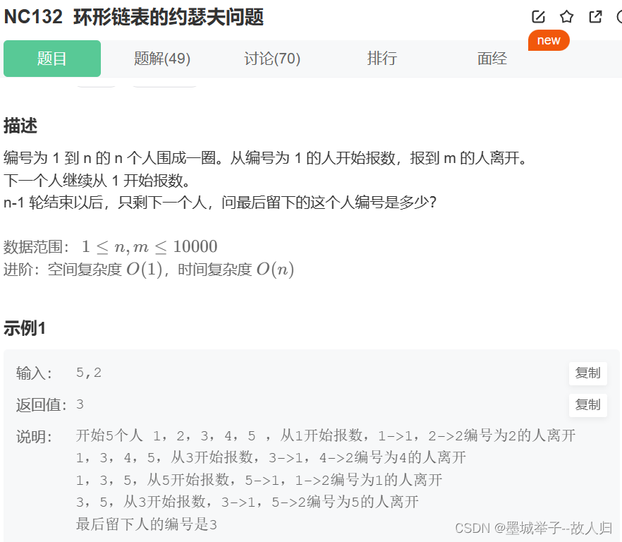 牛客经典题:环形链表的约瑟夫问题约瑟夫环java代码牛客 Csdn博客 6119