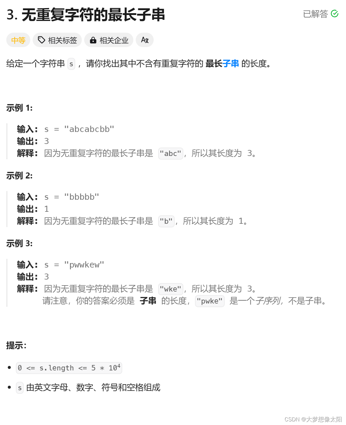 Leetcode 3 无重复字符的最长子串 Csdn博客 