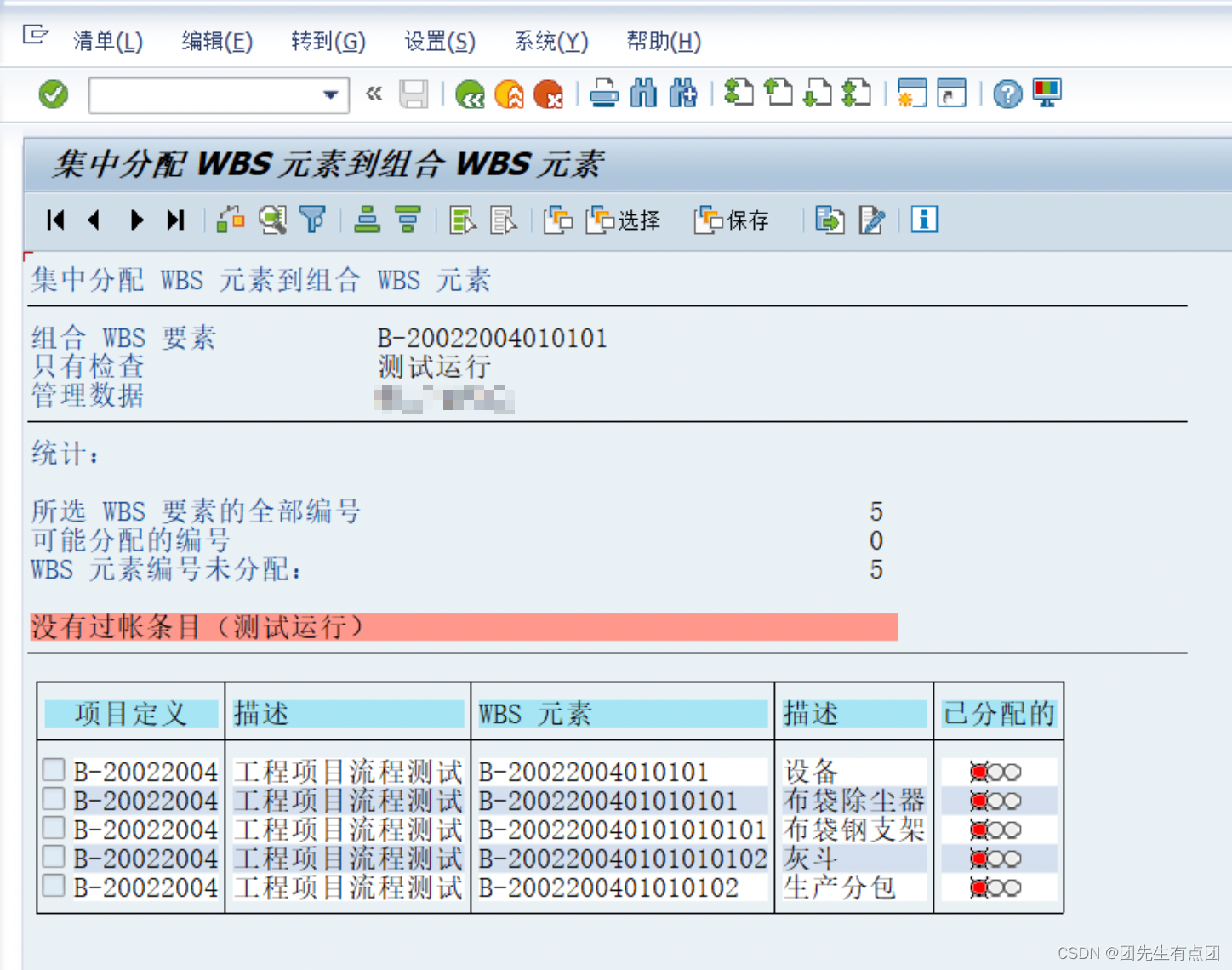 SAP-PS-03-004组合WBS汇总需求_sap wbs-CSDN博客