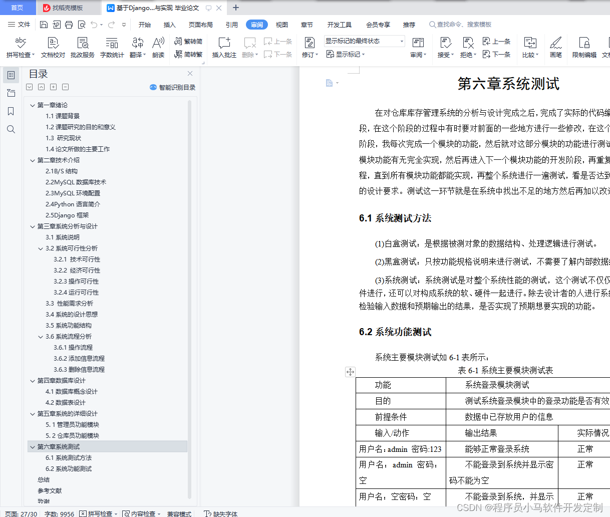 基于djangomysql的仓库库存管理系统设计与实现 毕业论文开题报告答辩ppt演示视频项目源码及数据库文件数据库大赛答辩ppt Csdn博客