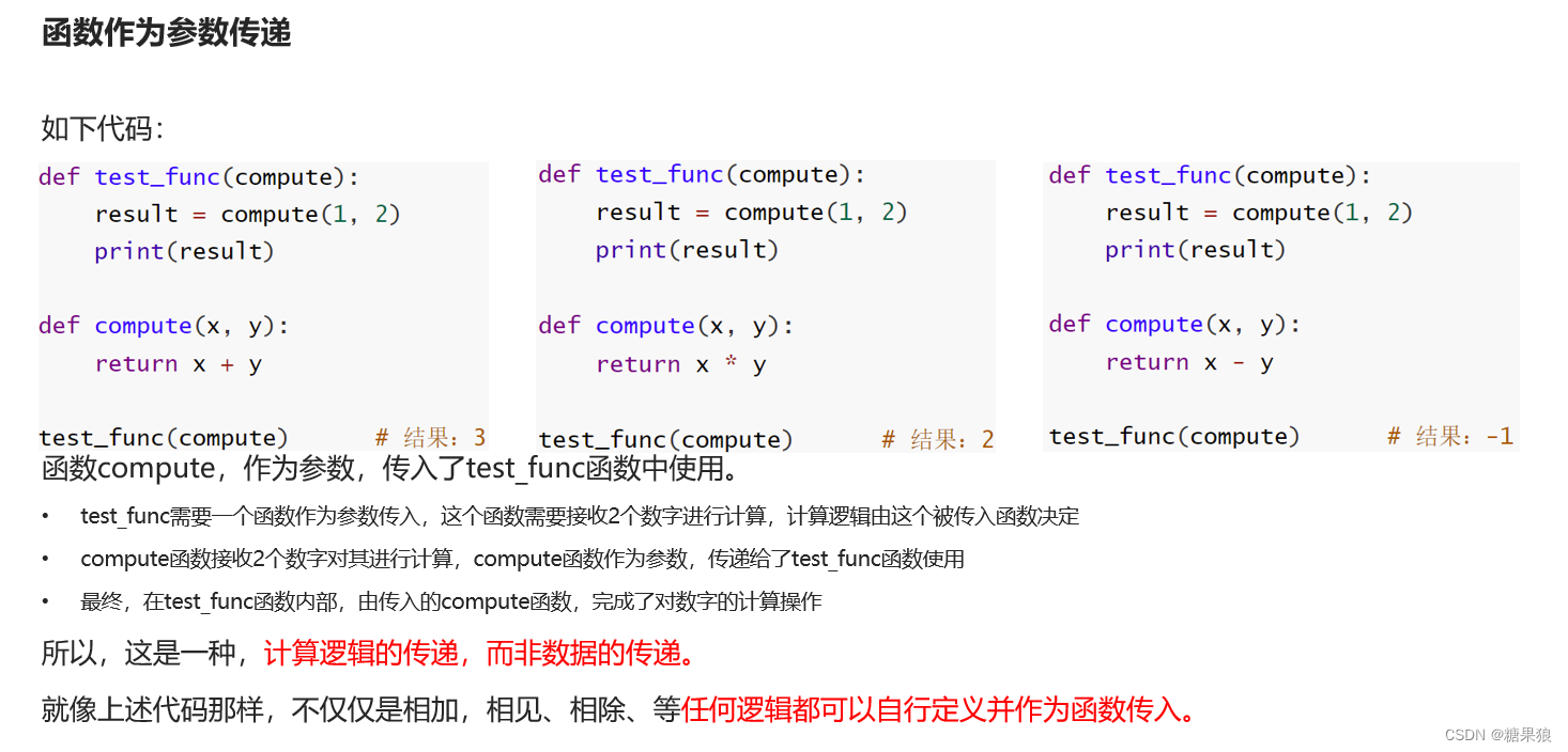 Python学习——七、函数进阶多返回值,传参python 定义函数 多返回值多入参 Csdn博客 9458