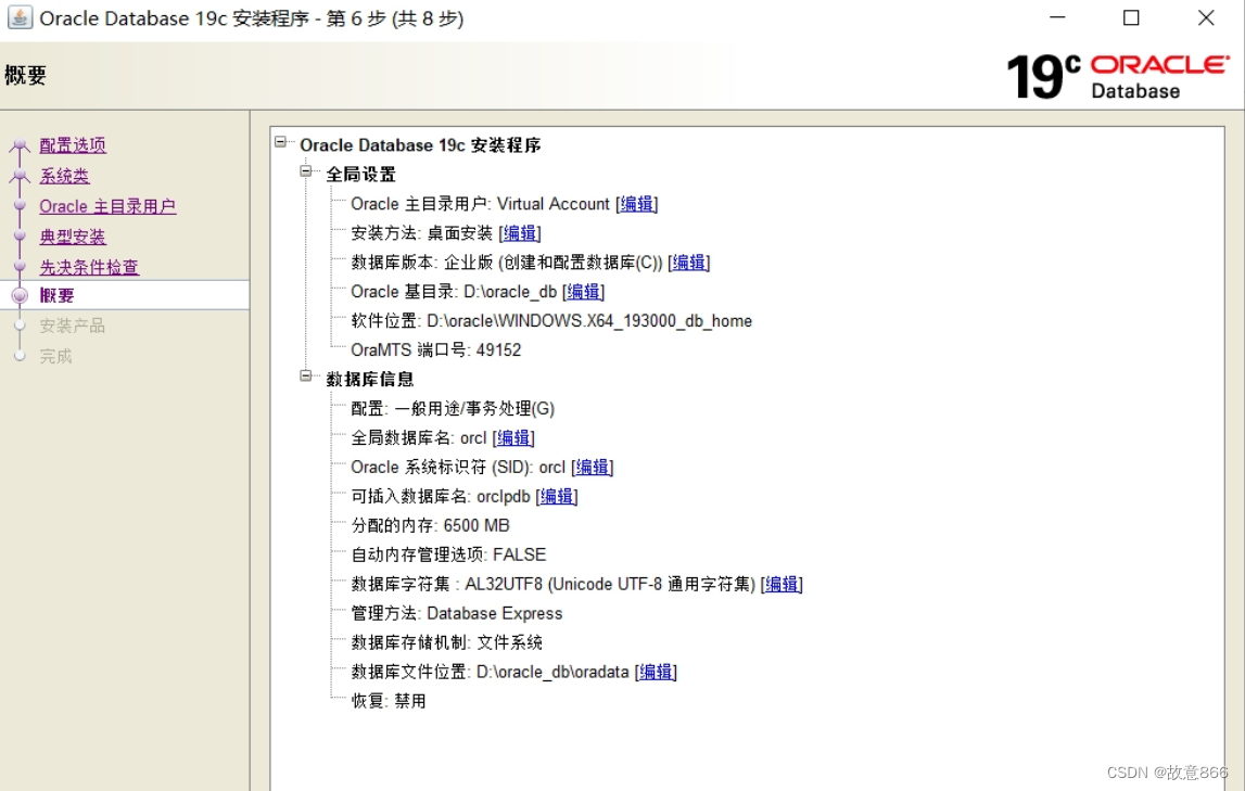 Oracle Database(oracle数据库)的安装 Oracle Database 安装 Csdn博客