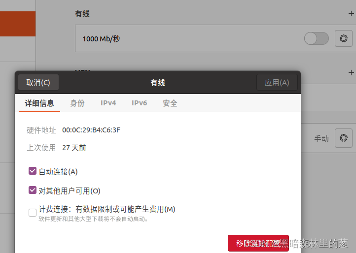 linux操作系统使用以太网连接ubuntu，设置固定ipv4_ubuntu ipv4设置-CSDN博客