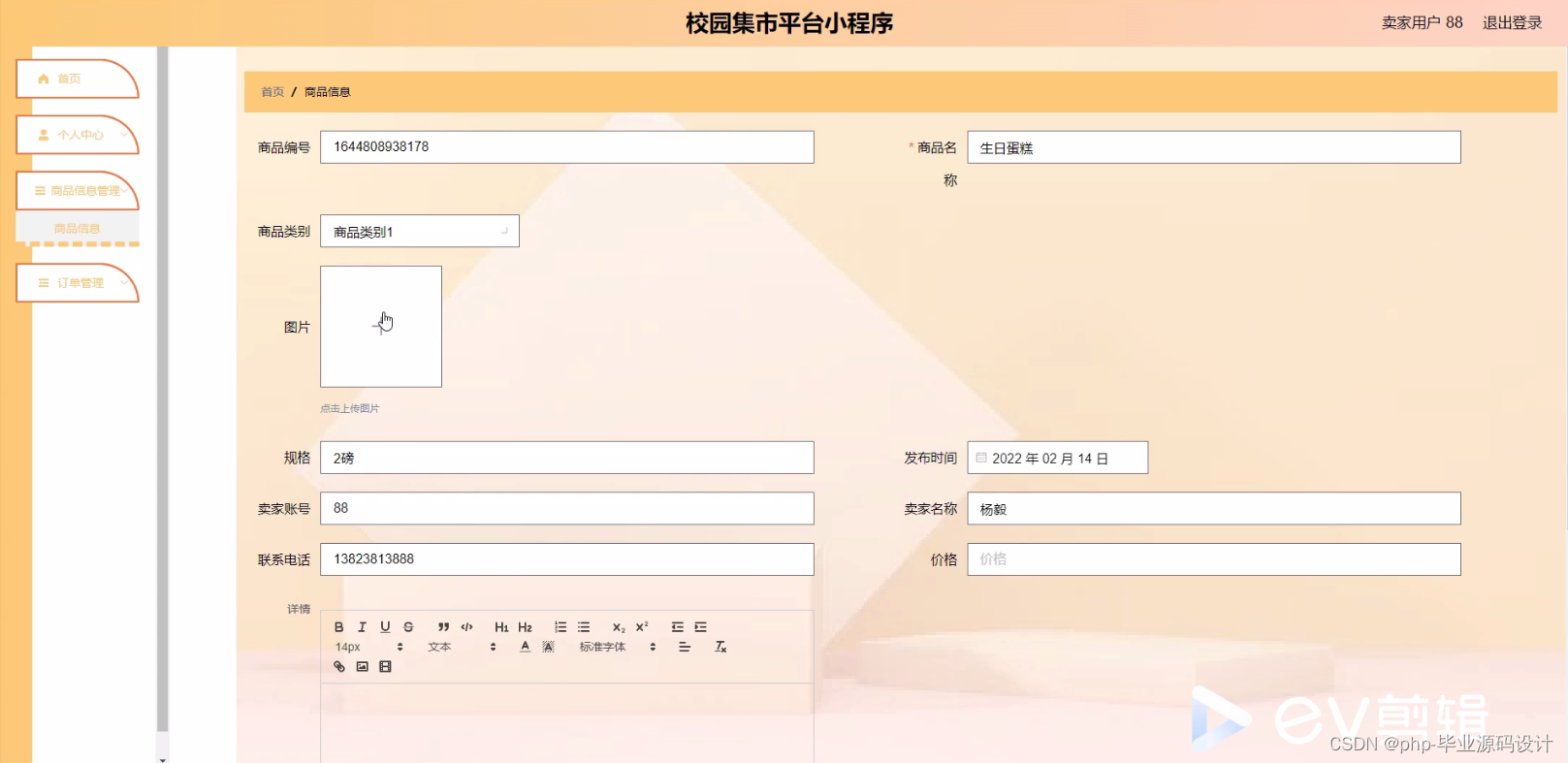 springboot/java/php/node/python校园集市平台小程序【计算机毕设】_校园集市api-CSDN博客