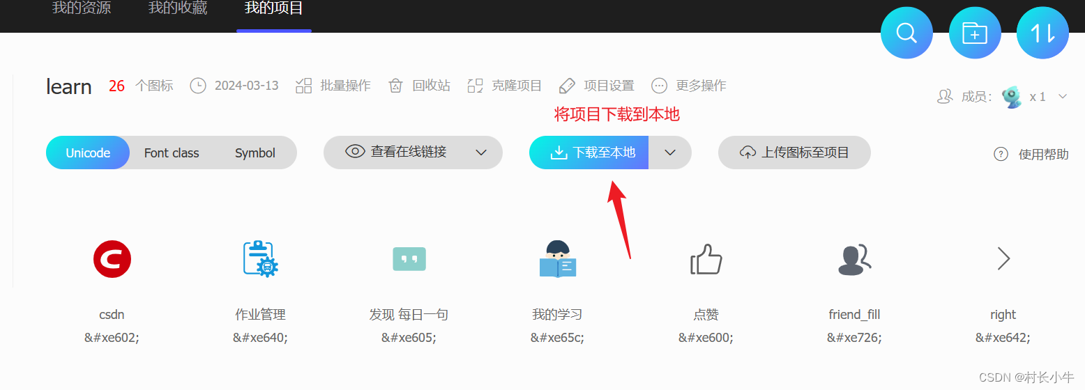Ruoyi-APP 添加阿里巴巴矢量图标库_若依 引入 图标库-CSDN博客