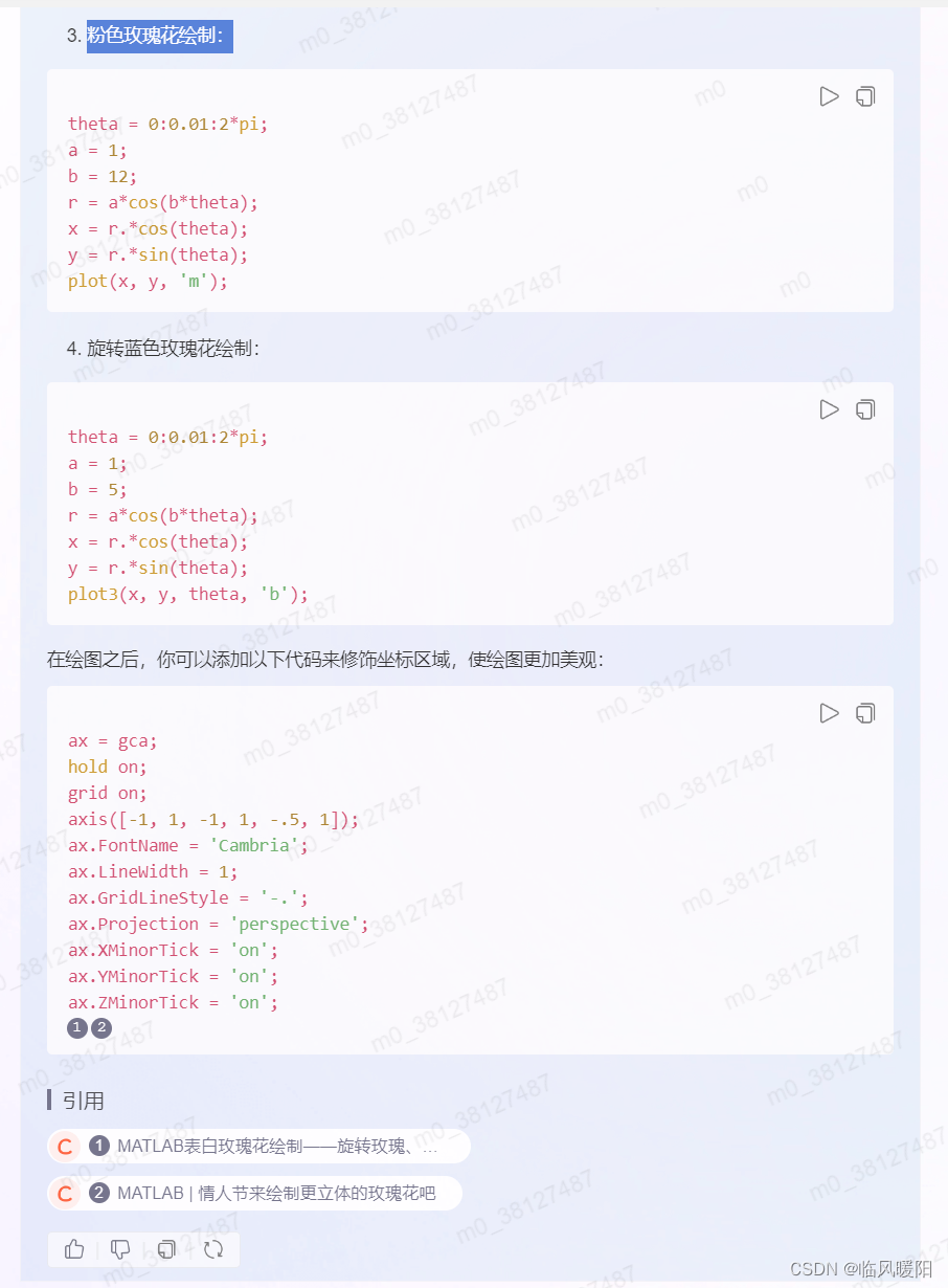 体验CSDN AI大模型生成MATLAB绘制玫瑰花demo_matlab绘制花朵-CSDN博客
