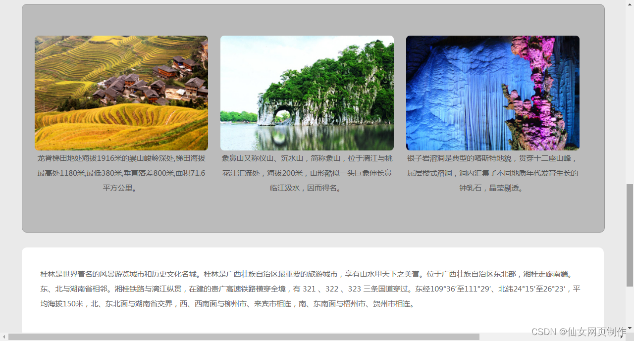 246 桂林旅游响应式网页设计实例 大学生期末大作业 Web前端网页制作 Htmlcssjs以壮丽广西为主题制作一个小型网站javascript Csdn博客