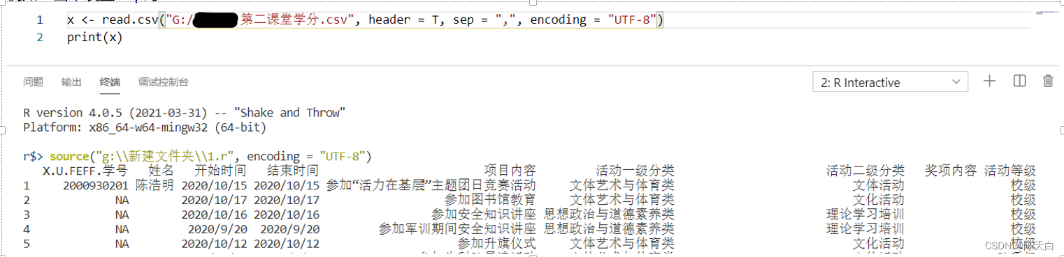 第四章：数据操作Ⅰ 第二节：读写CSV文件_r read.csv 指定行-CSDN博客