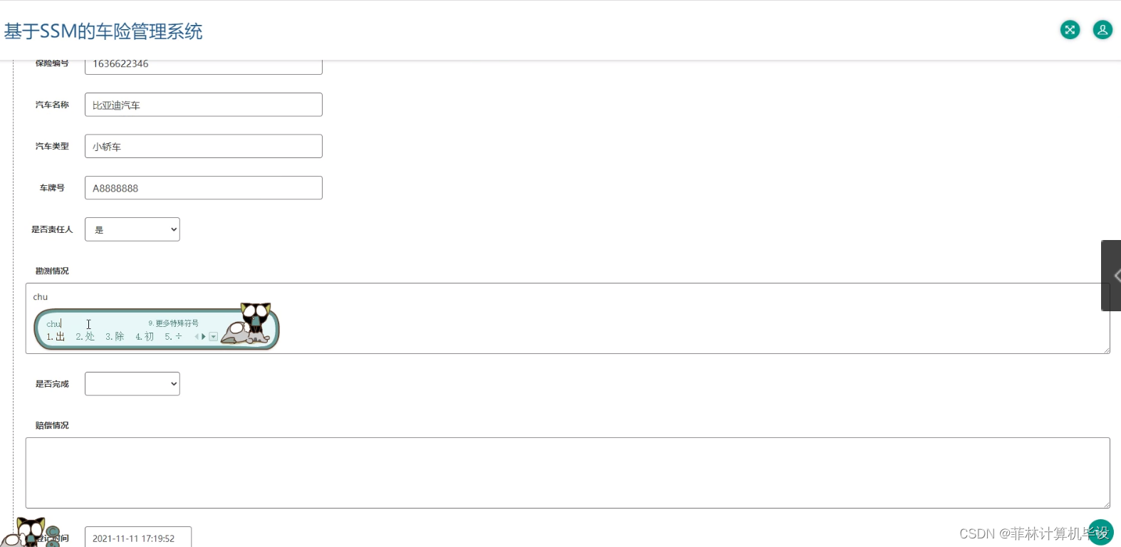 基于SSM的车险管理系统(JSP+java+springmvc+mysql+MyBatis)_基于ssm的车险管理系统设计与实现-CSDN博客