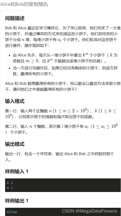 Alice和Bob的爱恨情仇_alice和bob的爱恨情仇java-CSDN博客