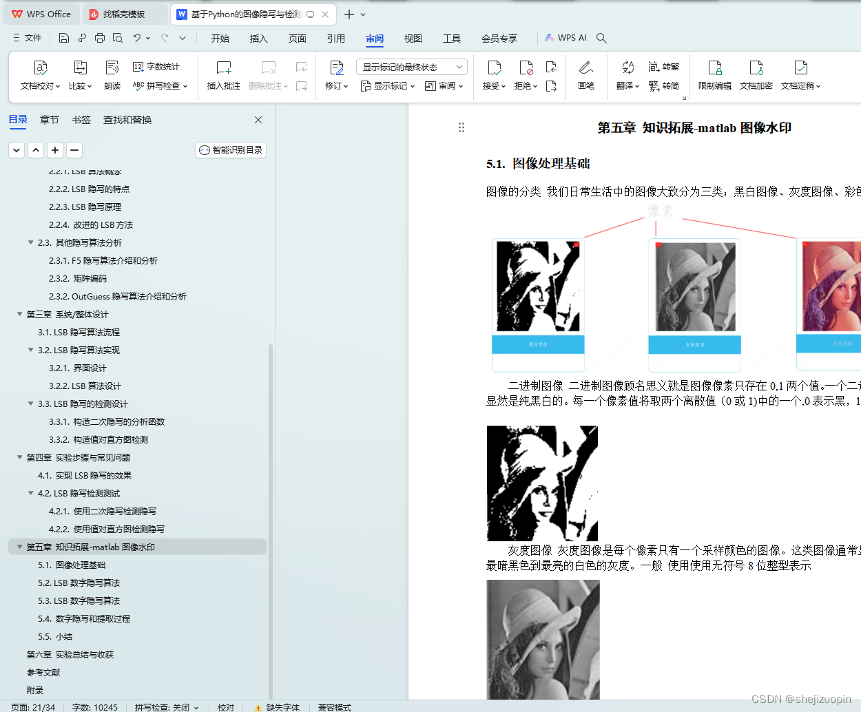 基于python的图像隐写与检测的设计实现图像隐写与检测软件开发 Csdn博客