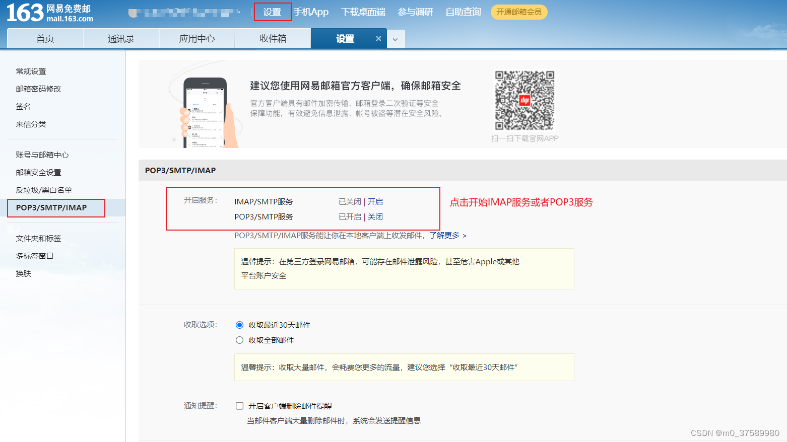 怎样使用foxmail邮箱登录163邮箱_foxmail登录163-CSDN博客