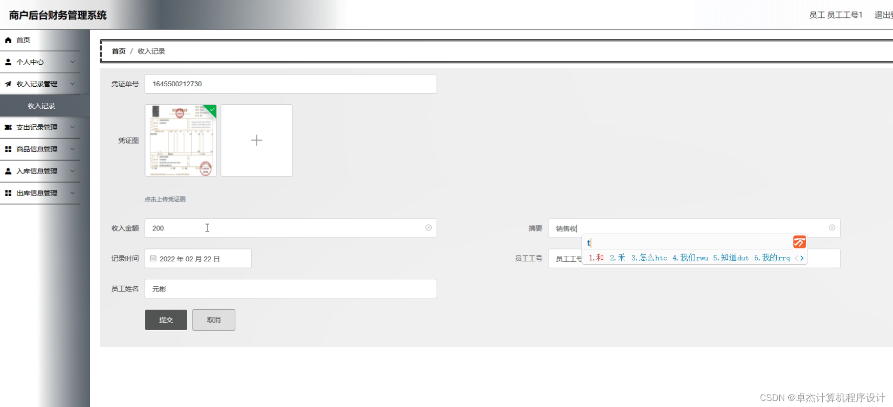 java毕业设计商户后台财务管理系统（Springboot+mysql+jdk1.8+maven3.39）-CSDN博客
