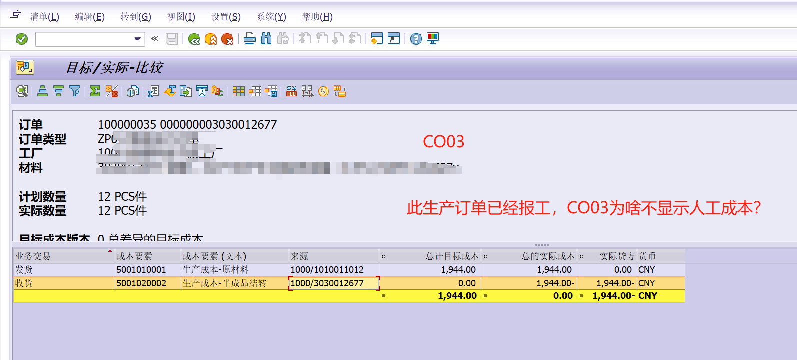 KKBC_ORD（CO03）成本-分析，出现不了成本组件的构成，原因：_sap co03成本分析-CSDN博客