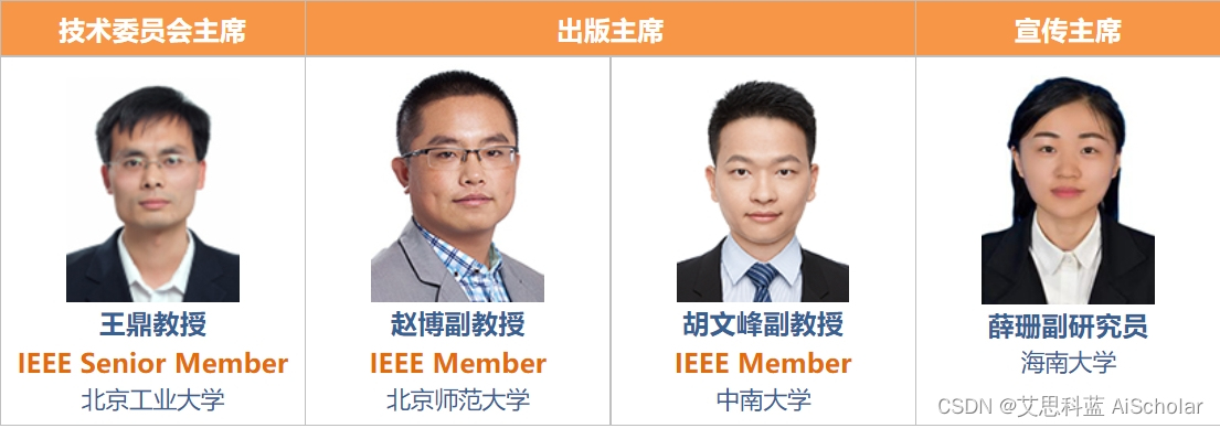 【IEEE独立出版 | 南方科技大学主办 | IEEE Fellow、高级会员齐聚！连续四届实现EI和Scopus稳定检索！ 】第五届人工智能 ...