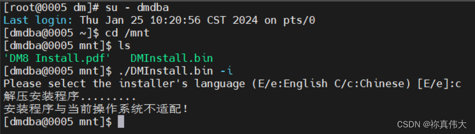 LINUX安装条件--GLIBC版本要求(DM8达梦数据库)_怎么确定linux系统上装什么版本的达梦数据库-CSDN博客