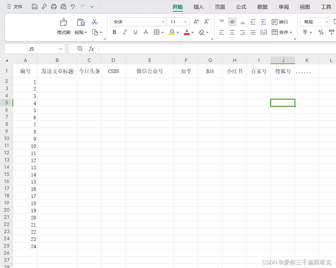 一个好的建议，方便对文章类和视频类进行管理，新建excel表格是一个好的方法，自媒体多平台excel表格文本类excel和视频类excel Csdn博客