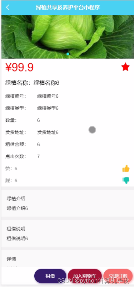 Java计算机毕业设计绿植共享及养护平台小程序【附源码远程部署程序mysql】简单的智能植物养护管理系统java代码 Csdn博客 